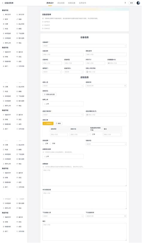 表单设计 花瓣网