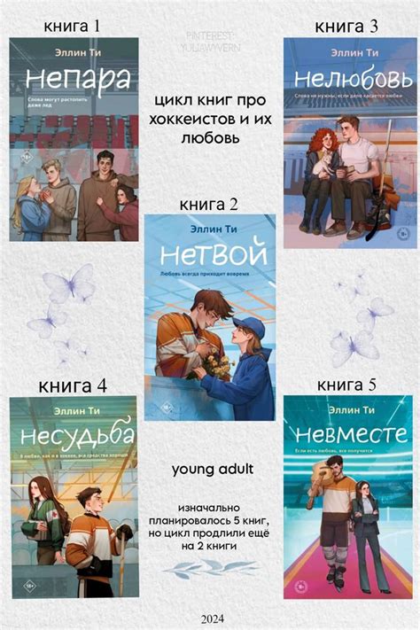 подборка Young Adult историй про любовь и хоккеистов Книги Романтические книги Лучшие
