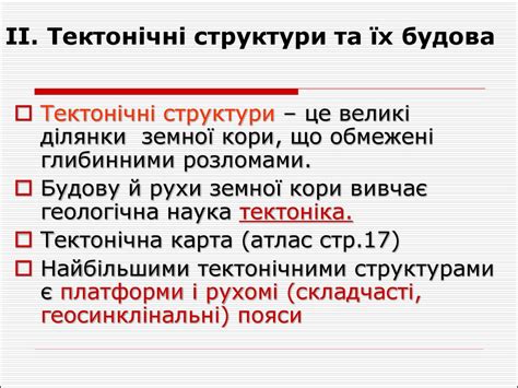 Тектонічна будова території України Online Presentation