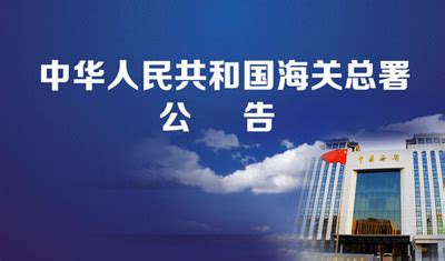 政策公告 宝鸡跨境电商综合服务平台