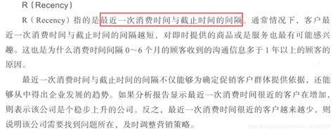 客户价值分析—rfm模型及变形rfm价值模型识别客户 Csdn博客