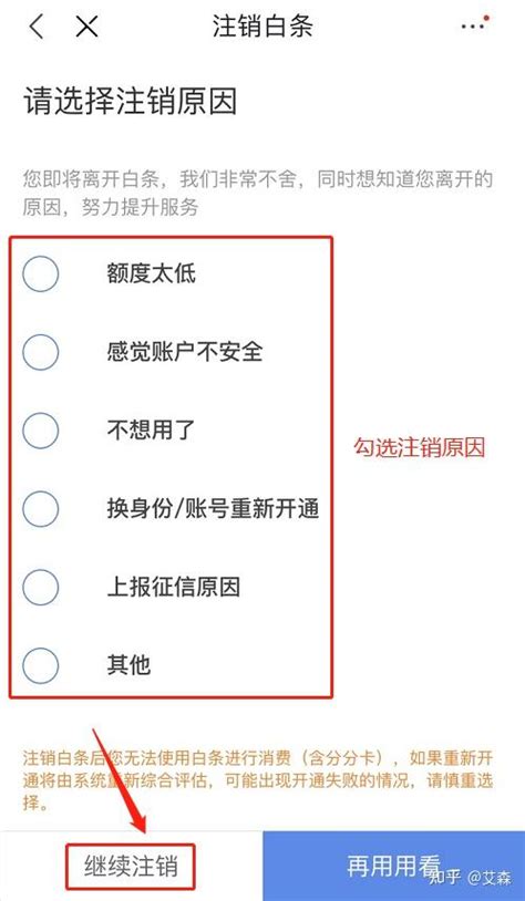 京东白条注销流程是什么 知乎