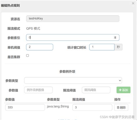 Springcloud3 Sentinel的hot Key热点参数）规则andand系统规则2sentinel 热点规则配置实体类 Csdn博客