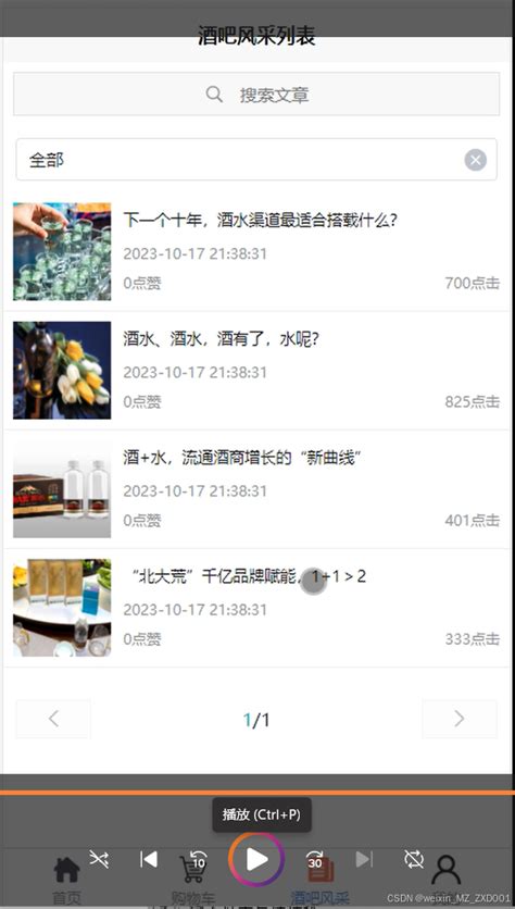 基于springboot “xbar”小酒馆微信小程序 附源码05937存酒小程序源码 Csdn博客