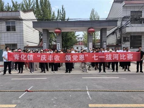 岐山县青化镇：举办“庆丰收 颂党恩”七一拔河比赛活动群众赛场