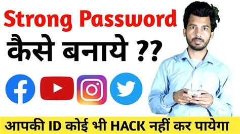 Strong Password Kaise Banaye । How To Create Strong Password Youtube