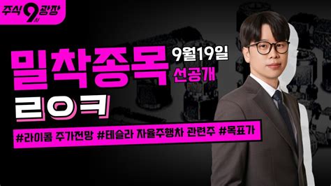 자율주행 이슈분석 라이콤주가전망 자율주행관련주 목표가설정 종목분석 Youtube