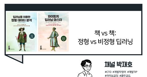 컴퓨터 Vs 책 독서광 책 Vs 책 정형 Vs 비정형 딥러닝