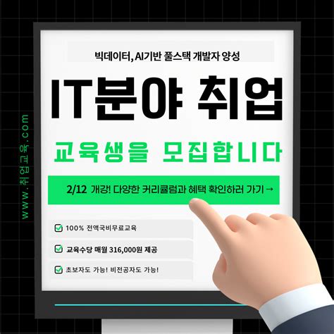 It취업특화 풀스택개발자 취업교육생 모집빅데이터 Ai인공지능 활용 요즘것들