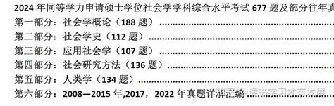 2024年同等学力申硕社会学复习资料备考难点 知乎
