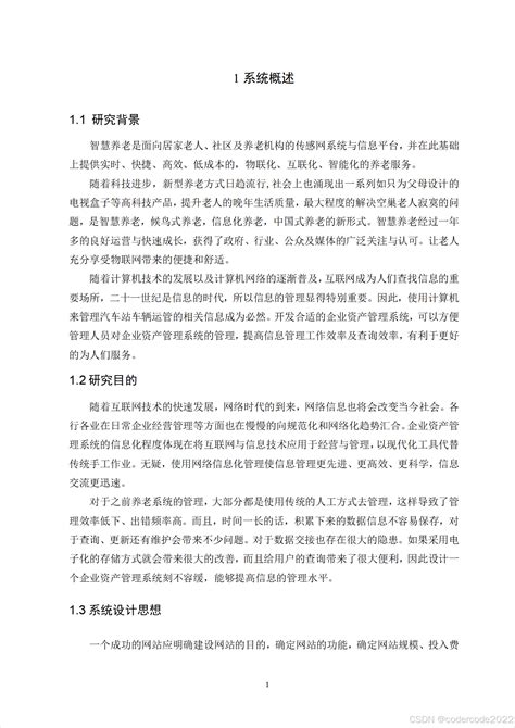 基于springboot的企业资产管理系统（11596） Csdn博客