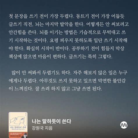 나는말하듯이쓴다 첫 문장을 쓰기 전이 가장 두렵다 쓰레드도 그렇다😂 그러니 일단 써야겠지 단문 연습하기에 가장 좋은 플랫폼이 스레드가 아닐까 Ai활용해서 소재를