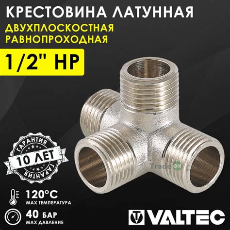 Крестовина для труб двухплоскосная 1/2" нар.р. VALTEC, латунный ...