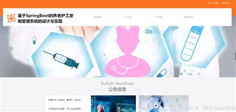 2025毕设python养老护工定制管理系统程序 论文 csdn博客
