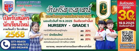 งานประชาสัมพันธ์โรงเ งานประชาสัมพันธ์โรงเรียนเทพมิตรศึกษา