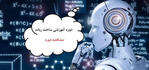 خانه آموزش الکترونیک برنامه نویسی رباتیک