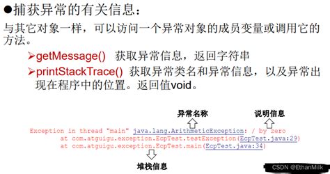 第7章异常处理ioexception Csdn博客