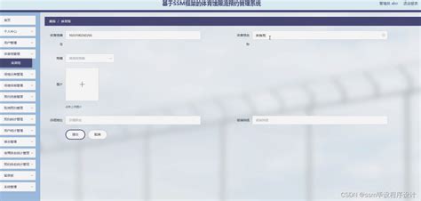 node js毕业设计基于框架的体育馆限流预约管理系统（express 附源码） node体育馆管理系统 csdn博客