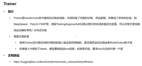 18 基础组件之trainertrainingarguments Trainer如何指定device Csdn博客