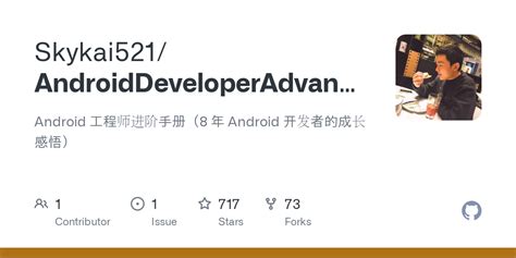 Github Skykai521androiddeveloperadvancedmanual Android 工程师进阶手册（8 年