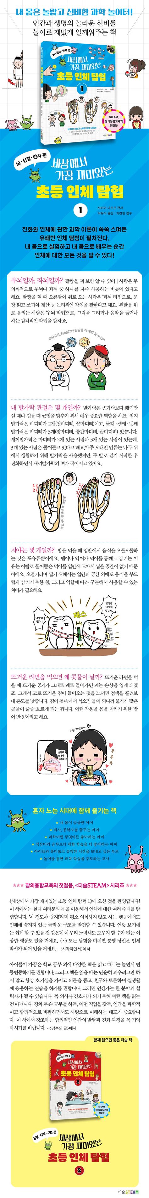 세상에서 가장 재미있는 초등 인체 탐험 1 뇌·신경·반사 편 사카이 다츠오 교보문고