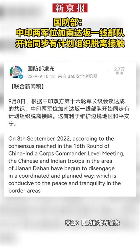 国防部：中印两军位加南达坂一线部队开始同步有计划组织脱离接触凤凰网视频凤凰网