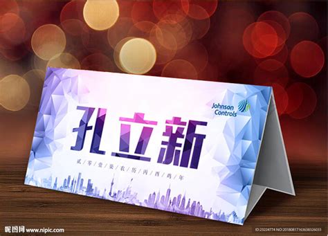 座位牌设计图 展板模板 广告设计 设计图库 昵图网