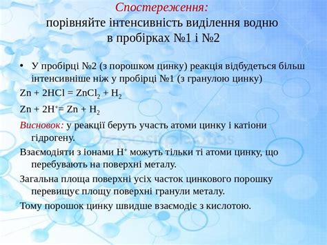 9 клас Практична робота №3 Тема «Вплив різних чинників на швидкість хімічних реакцій
