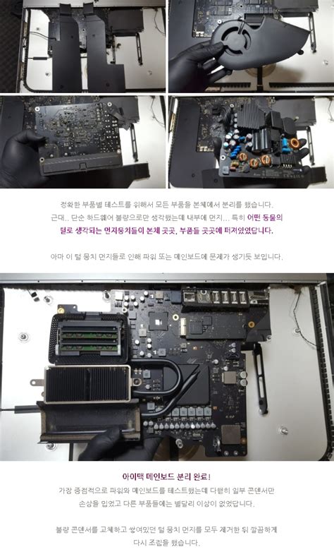 코비소프트 부팅 전원 안켜짐 증상 발현된 애플 일체형 컴퓨터 아이맥27 인치 A2115 분해 수리