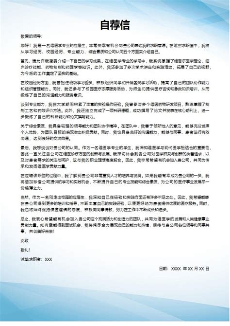 维医学专业求职简历模板自荐信应届生实习生求职信范文写作技巧 职场密码
