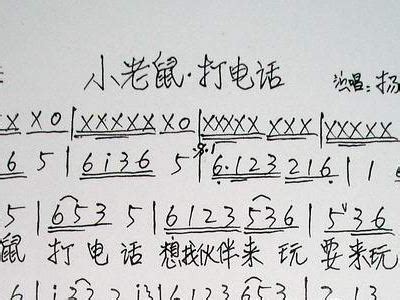 小老鼠打电话 儿童歌 杨子夜 歌谱 简谱