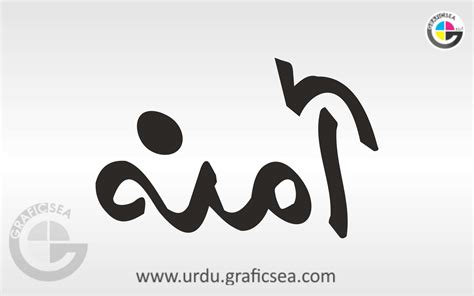 Meaning Of Name Amina In Urdu At Clifford Zak Blog