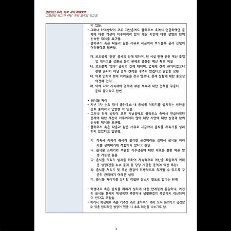 기숙사 문제 해결 Tf팀 2차 활동 보고 건국대학교 제56대 총학생회 그린