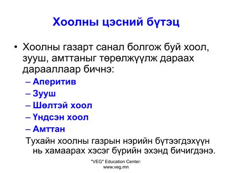 хоолны газрын үйлчилгээ Pdf