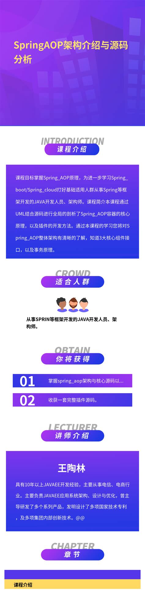 Springaop架构介绍与源码分析