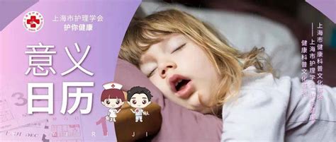 意义日历世界睡眠日 你睡得好吗熬夜失眠自救指南 世界睡眠日 失眠自救指南来了 世界睡眠日警惕这些睡眠误区 世界睡眠日
