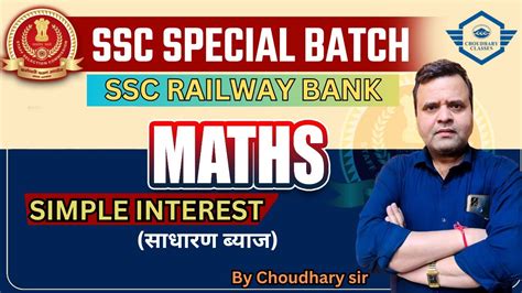 साधारण ब्याज Simple Interest Choudhary Sir Online Class By Choudhary