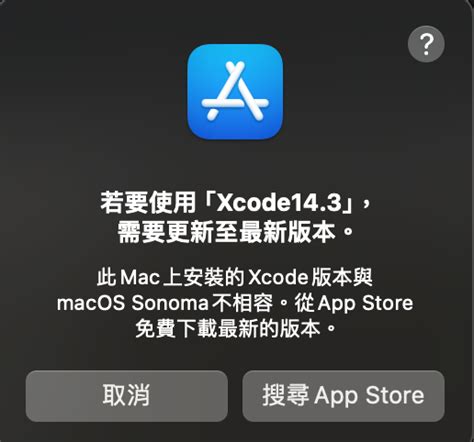 Older Xcode Version On New Macos Version Xcode執行作業系統不支援的舊版本 彼得潘的