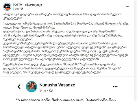 პოსტ ტვ მ ჯაფარას აბაროტი მიცა თბილისის ფორუმი