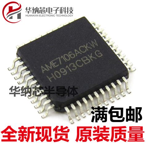 【全新】ame7106ackw Qfp 44 Ame7106 D转换器高精度ic虎窝淘