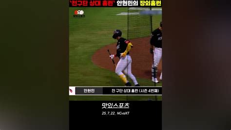 `전구단 상대 홈런` 안현민의 장외홈런ㄷㄷㄷ 네이버 Tv