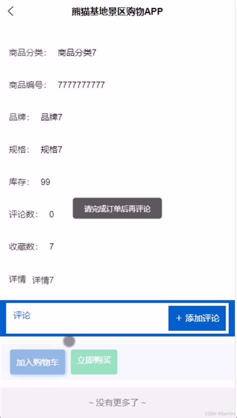 355基于springboot的熊猫基地景区购物app Csdn博客