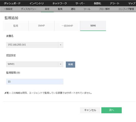 WMI監視の追加OpManager ユーザーガイド