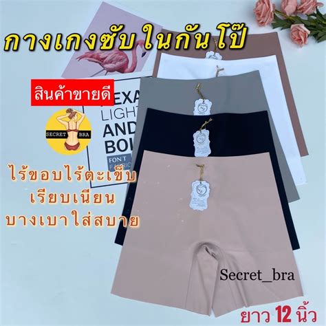 กางเกงซับในยาว 12นิ้ว กันโป้ไม่ม้วน กางเกงซับใน ไร้ขอบไร้ตะเข็บ เรียบเนียน งานสั่งตัด Nb10p