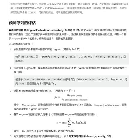 学习笔记：序列到序列 Seq2seq 模型【神经机器翻译的手动实现】 开发调优 Linux Do