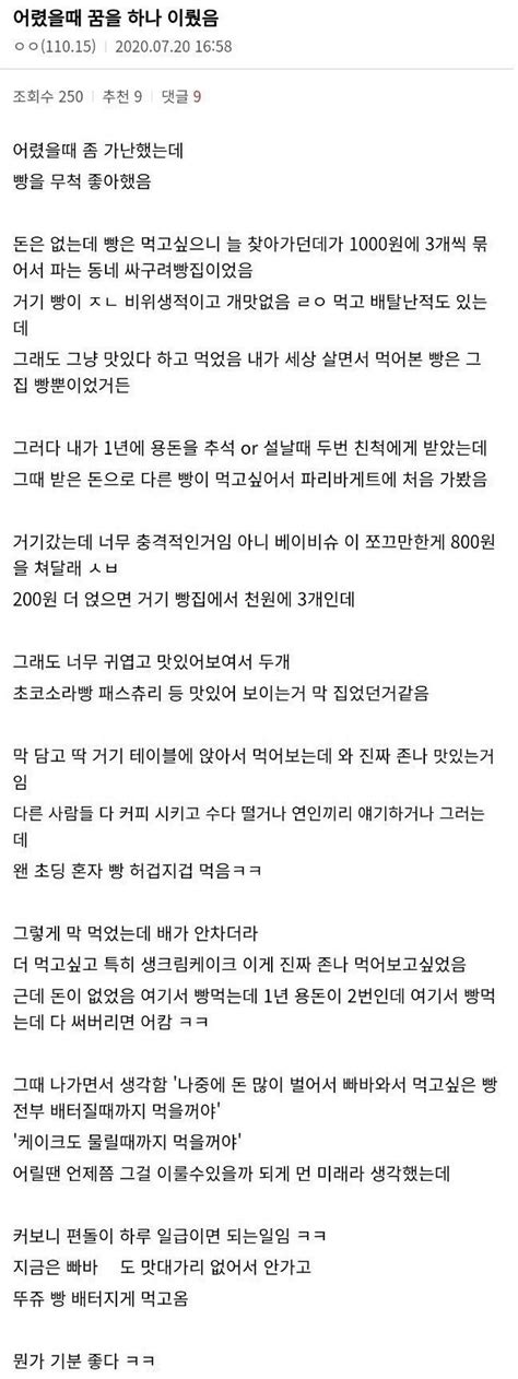 어렸을때 꿈을 이룬 귀여운 디시인 포텐 터짐 최신순 에펨코리아