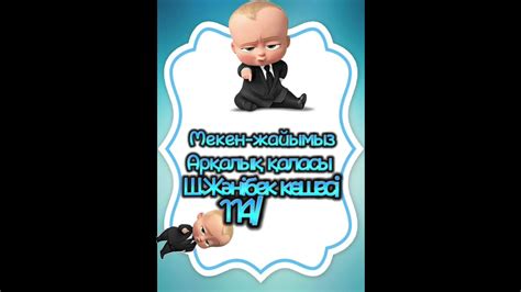 Шакыру билети той Узату шилдехана бесик той 1000тг тел 87082582594 Youtube