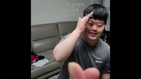 음식 없는 먹방 배 불러오는 소리 밥먹자 사랑스런 김우현 사랑 합니다 밥먹자인덕션글램인덕션먹방디트리쉬디트리쉬인덕션 Youtube