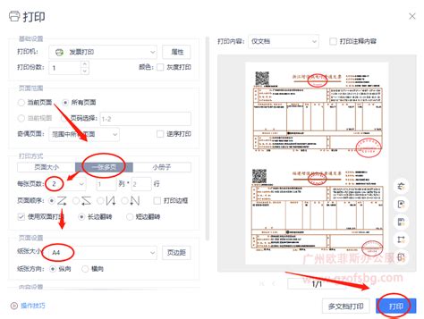 如何将2张发票打印在一张a4纸上 一张A4纸怎样打印2张发票 2个PDF发票打印在一张A4纸上 广州复印机租赁 广州打印机租赁 广州欧菲斯办公