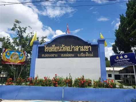 โรงเ โรงเรียนออนใต้วิทยา อ สันกำแพง Ontaiwittaya School